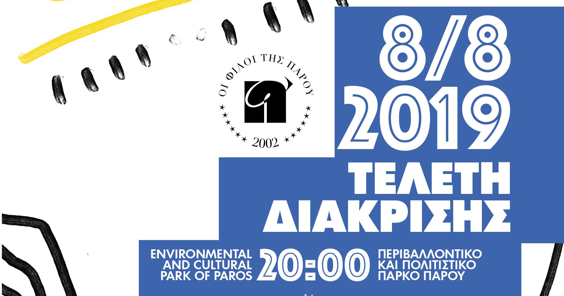 tourisme durable | βιωσιμος τουρισμος | 2019 ετήσια τελετή | ceremonie ...