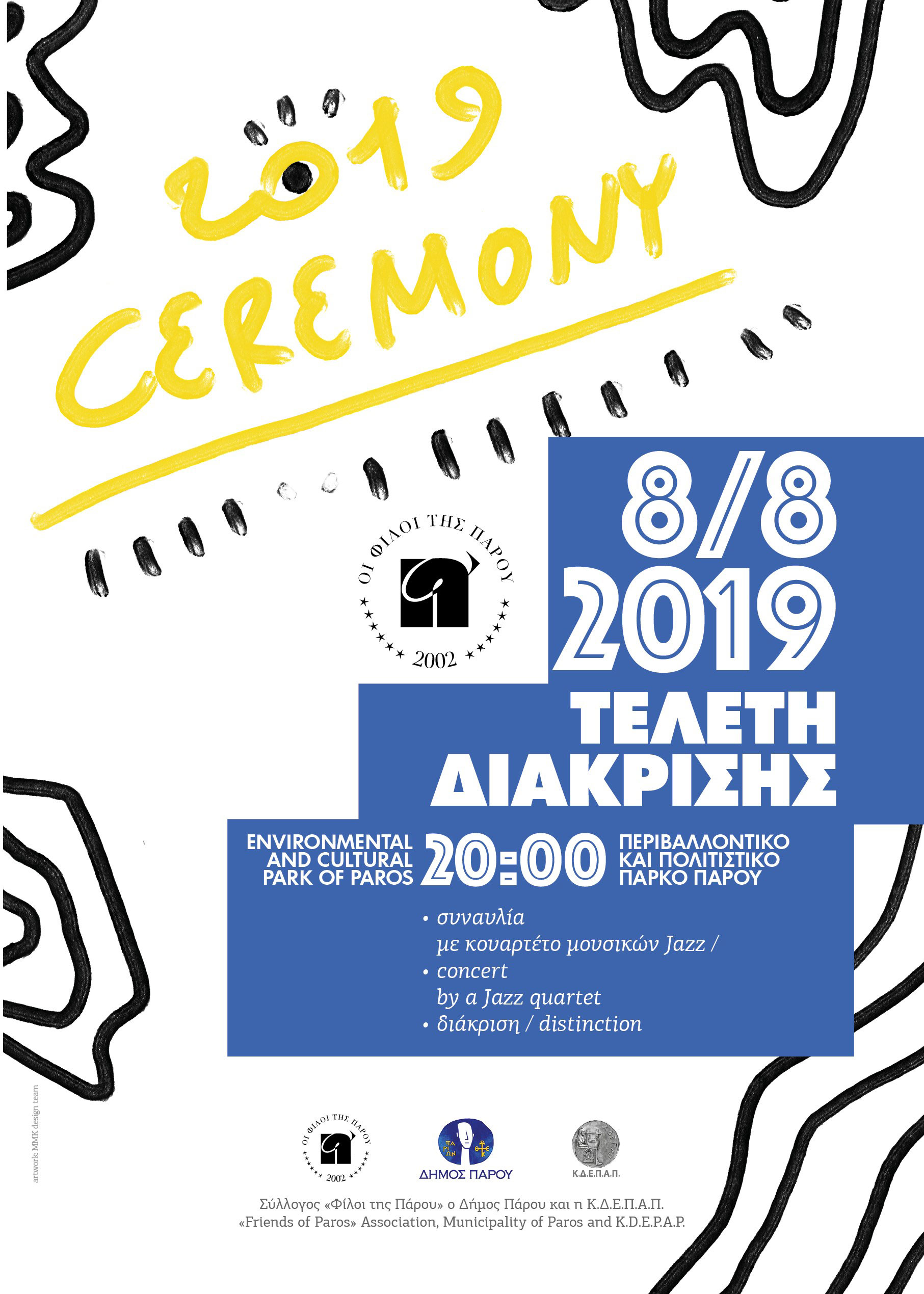 tourisme durable | βιωσιμος τουρισμος | 2019 ετήσια τελετή | ceremonie ...